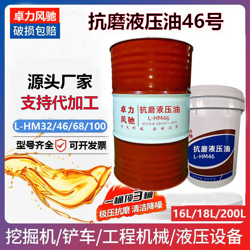 Anti-wear Hydraulic Oil46No. Zhuoli Fengchi68No.32High-Pressure Forklift Loading Excavator ...