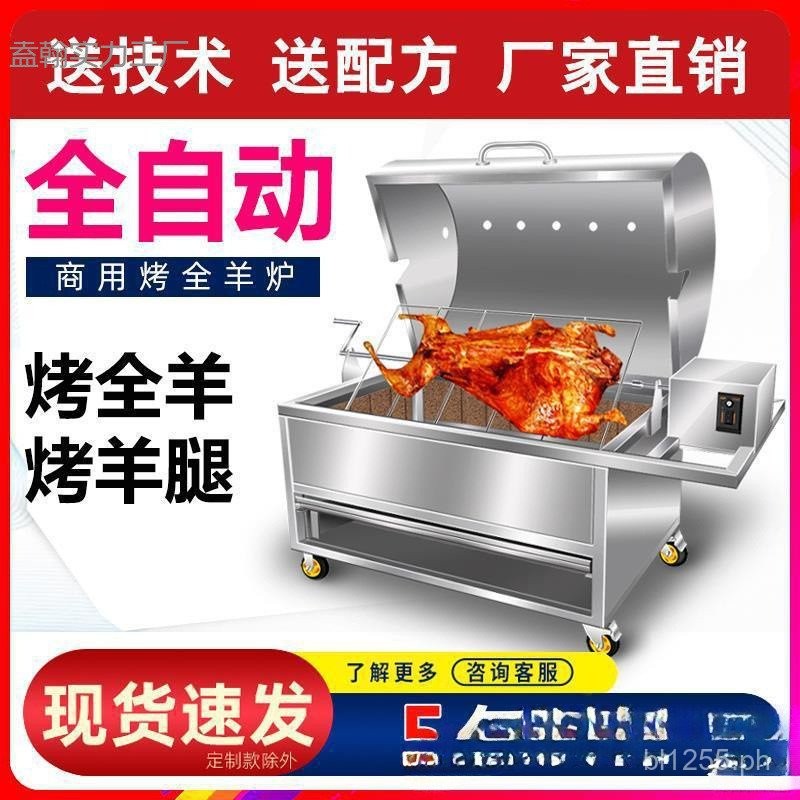 Electric Experts Use Stove to Roast Whole Sheep Commercial Charcoal ...