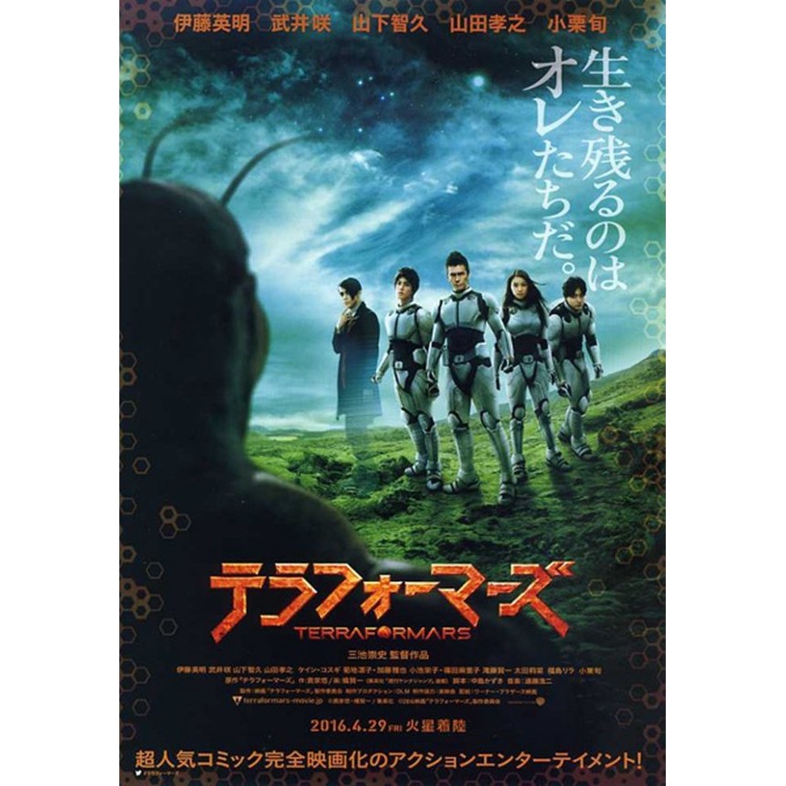 [Blu-Ray Movie] Mars Alien Terra Formars (2016) Japanese Famous Guide ...