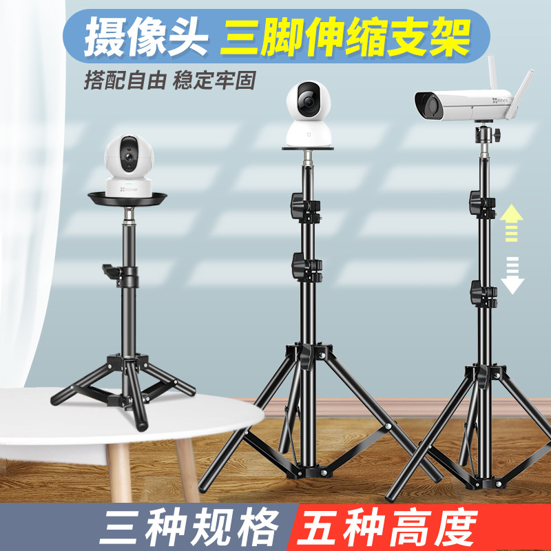 Desktop Surveillance Camera Telescopic Stand Mobile Floor Tripod ...