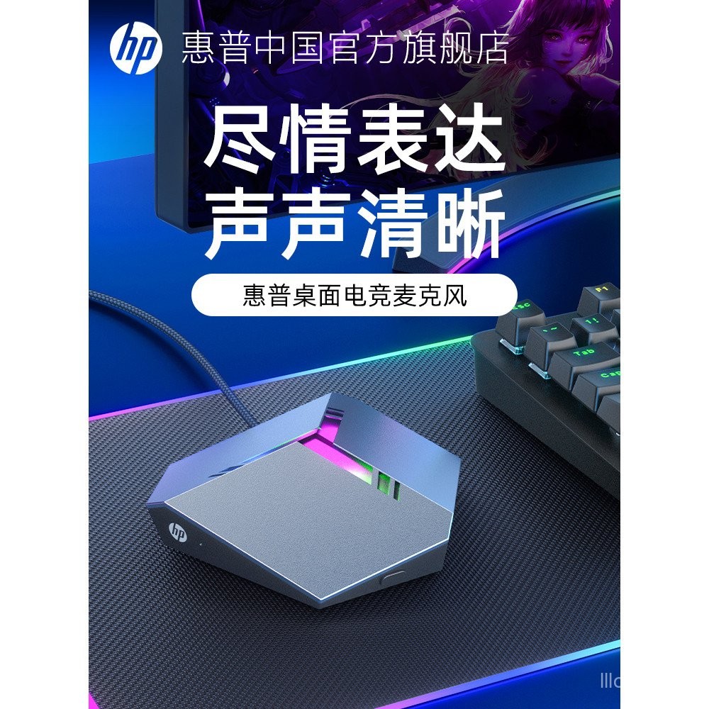 HP HP Live Microphone Device Gaming Electronic Sports for Anchor ...