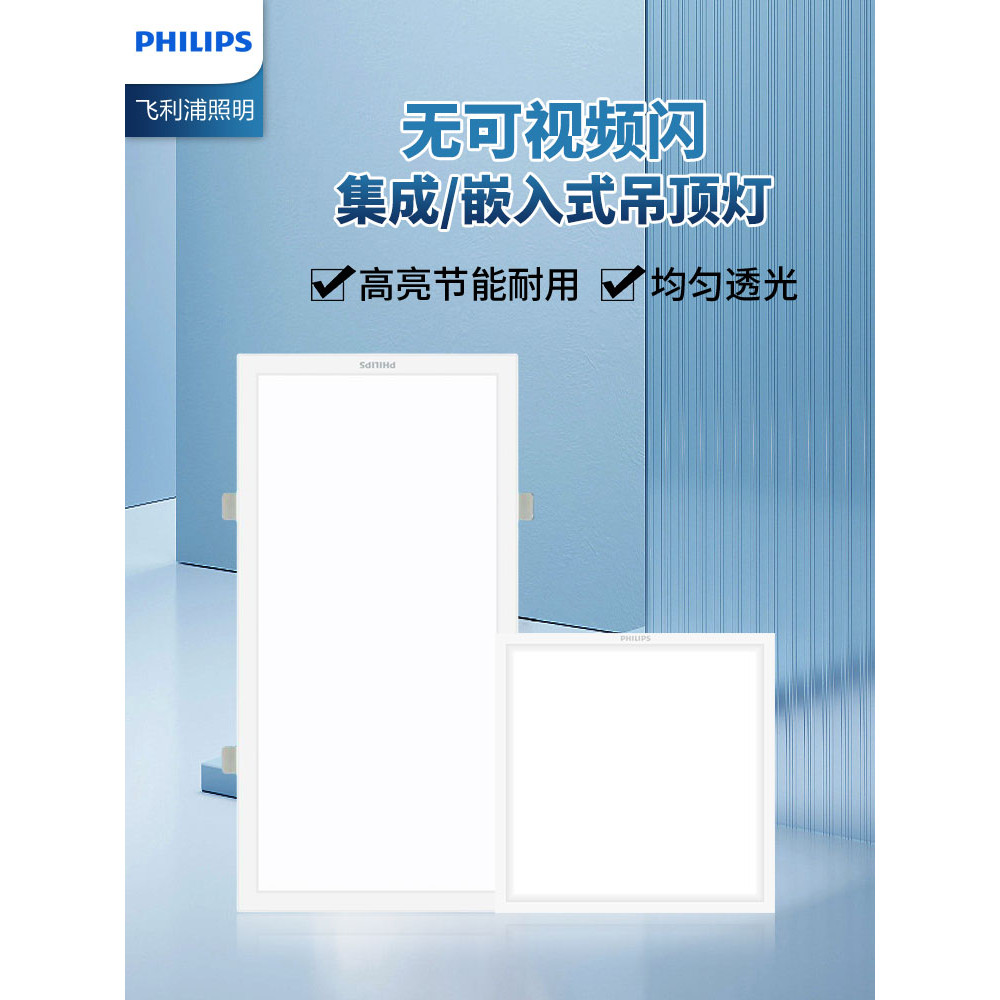 Philips Flat Panel Light300×600Recessed Balcony Light Integrated ...
