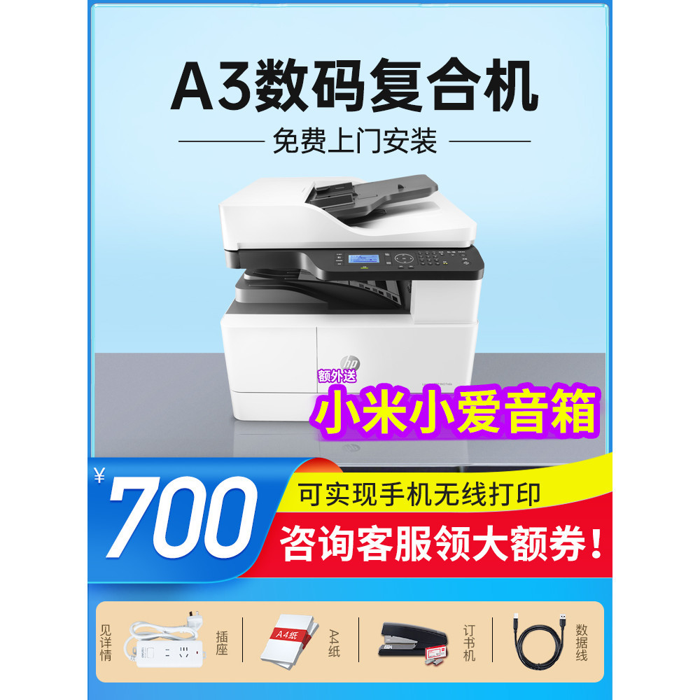 Government Subsidy HP Hp437n Black and White Laser A3Automatic Duplex ...
