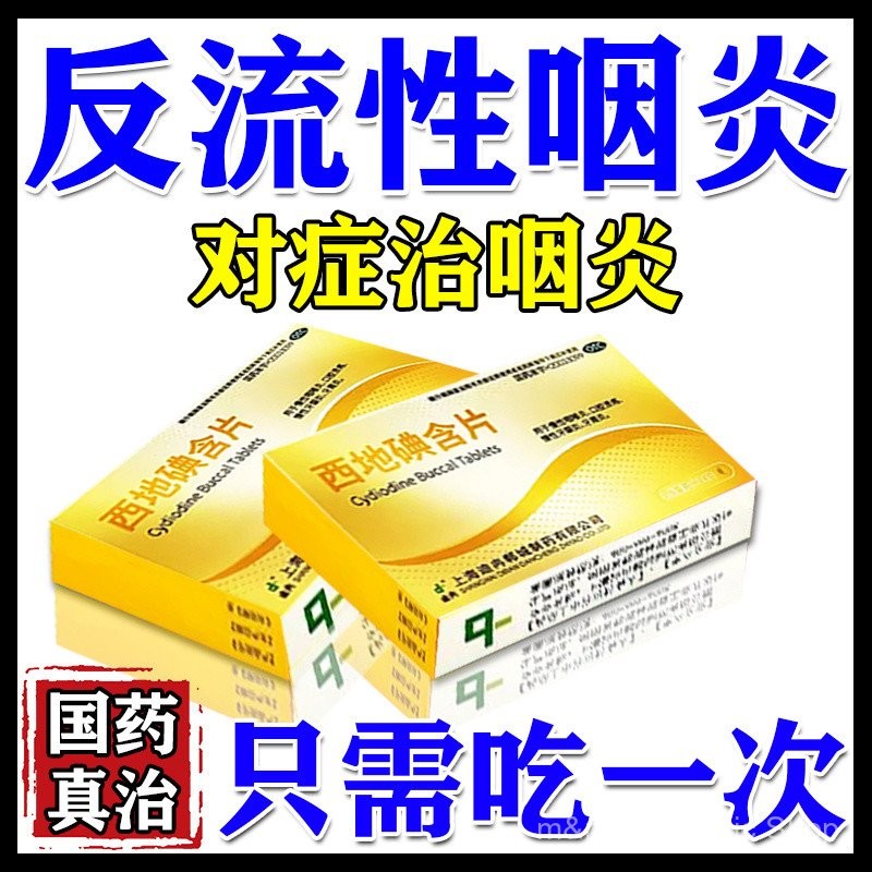 2116Collection of Medicine for Pharyngitis, Acute and Chronic Throat ...