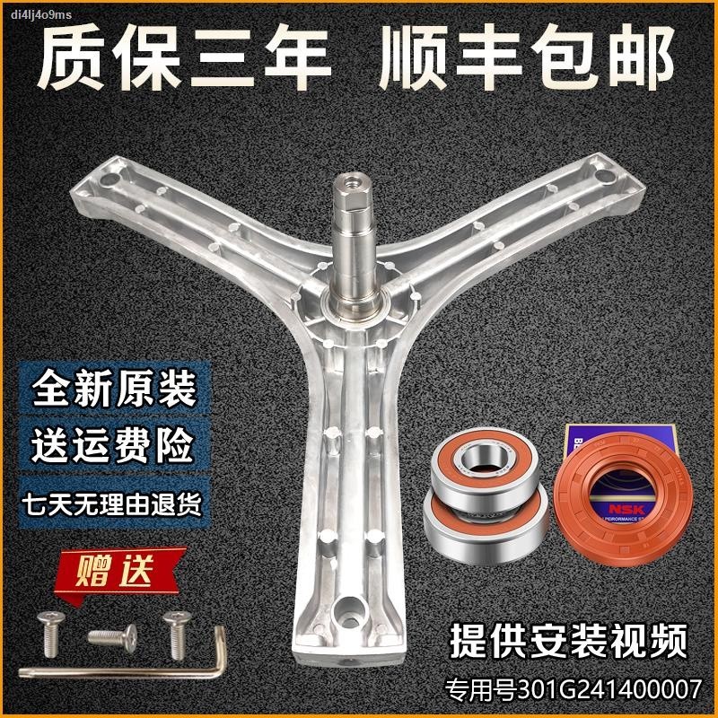 Suitable for Sanyo washing machine tripod WG-F70821BW-F80821BW ...