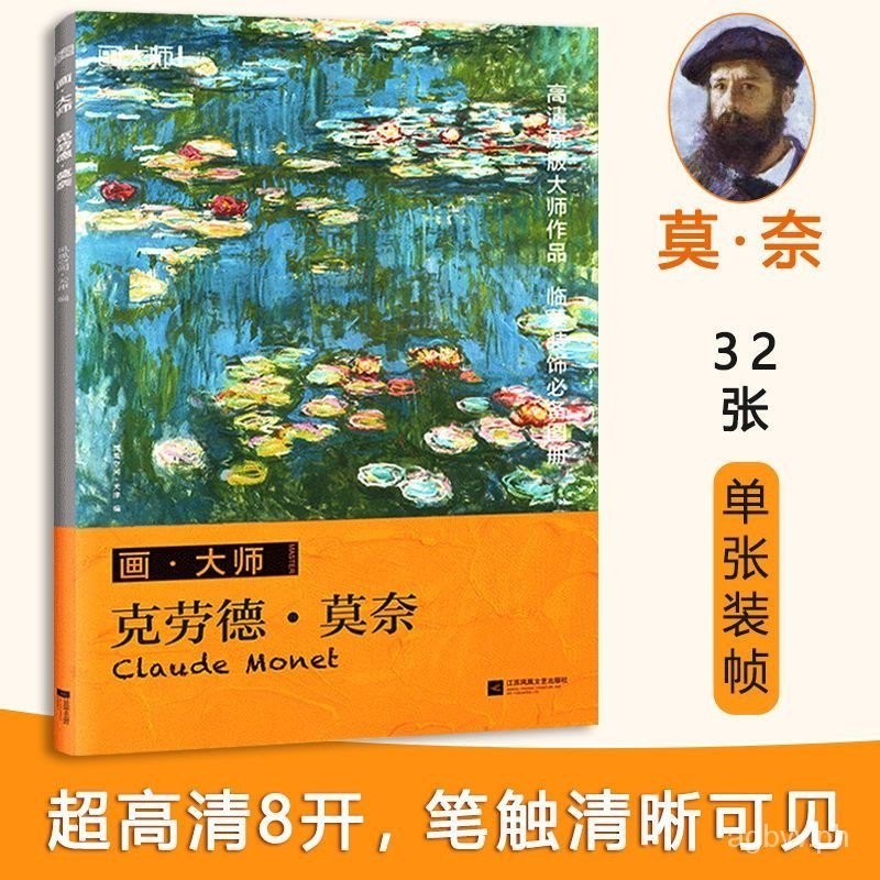 Painting Master Claude Monet Oil Painting Copy Appreciation Oil ...