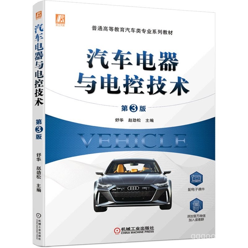 Automotive Electrical and Electronic Control Technology(No.3General ...