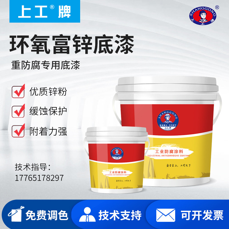 Shanggong Brand Epoxy Zinc Rich Primer Anti-Rust Paint Galvanized Sheet ...