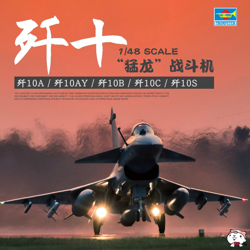 ★Toy Collection Model New Arrival★Cheetos Model Trumpeter 02848 China J ...