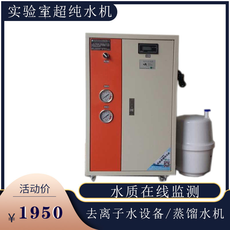 Laboratory Super Water Purifier Stomatological Hospital Laboratory ...