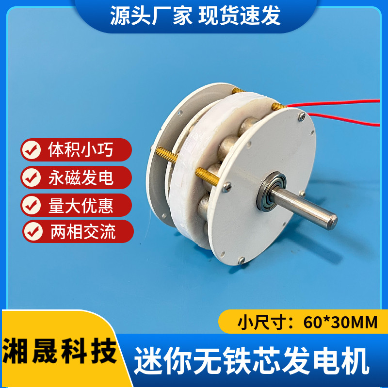 Mini Micro Disk Type Ironless Coreless Generator Low Speed Efficient ...