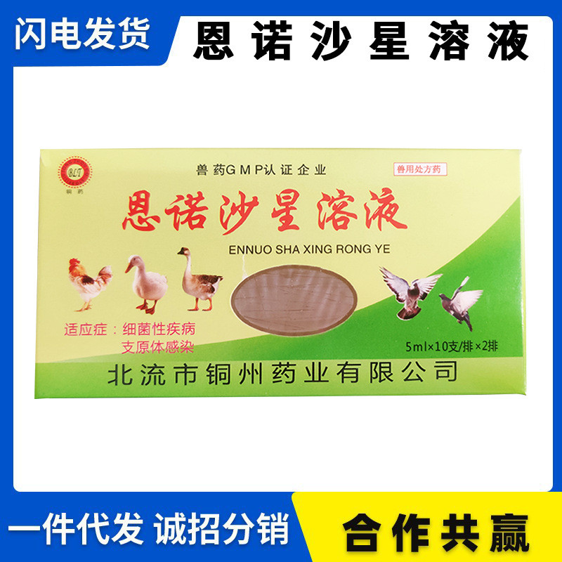 Veterinary Enrofloxacin Solution for Chicken Diseases, Chicken, Duck ...