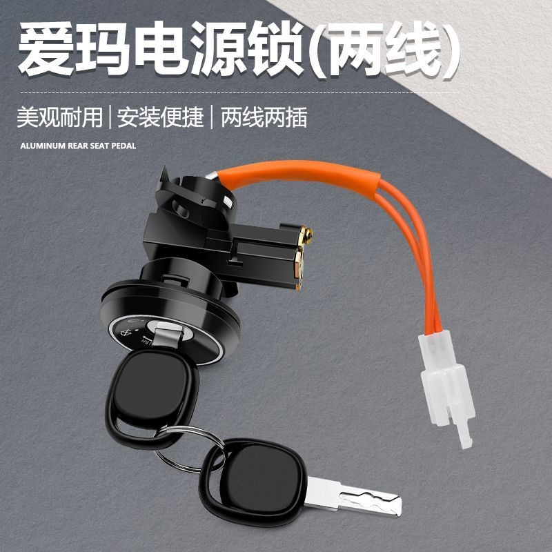 Yixi Emma Spring Summer Electric Vehicle Power Lock Key Switch Battery ...