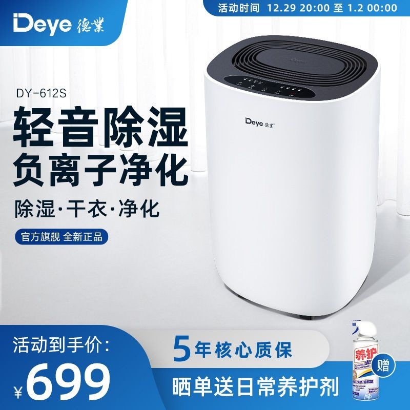 Deye Dehumidifier Household Bedroom Moisture Absorption Indoor Dehumidifier Moisture Absorption ...