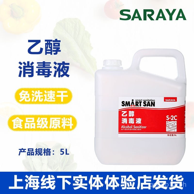 Japan SARAYA Saraya Ethanol Disinfectant75%Alcohol Use Food Grade ...
