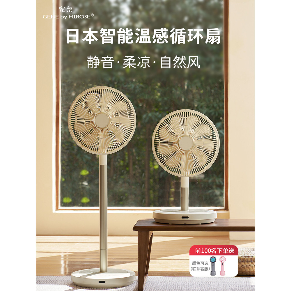 Japanese Home Air Circulation Fan Household Silent Electric Fan Floor ...