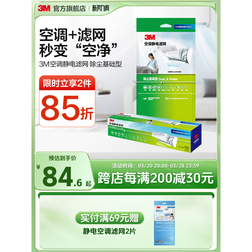3M Air Conditioner Filter Screen Fresh Air System Anti-Mite Dust ...