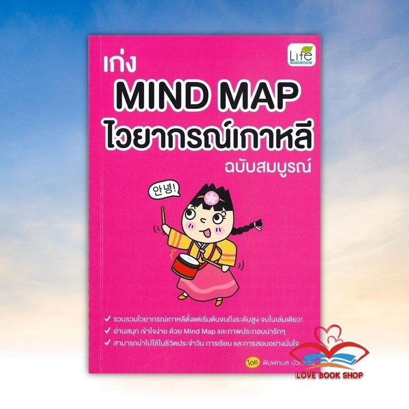 Book Keng MIND MAP Korean Grammar Complete Edition Eppo Life Balance ...