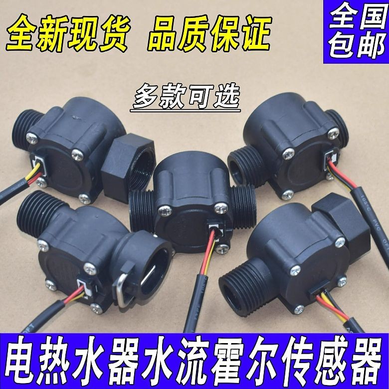 Universal Water Heater Water Flow Sensor Wall-Mounted Furnace Hall ...