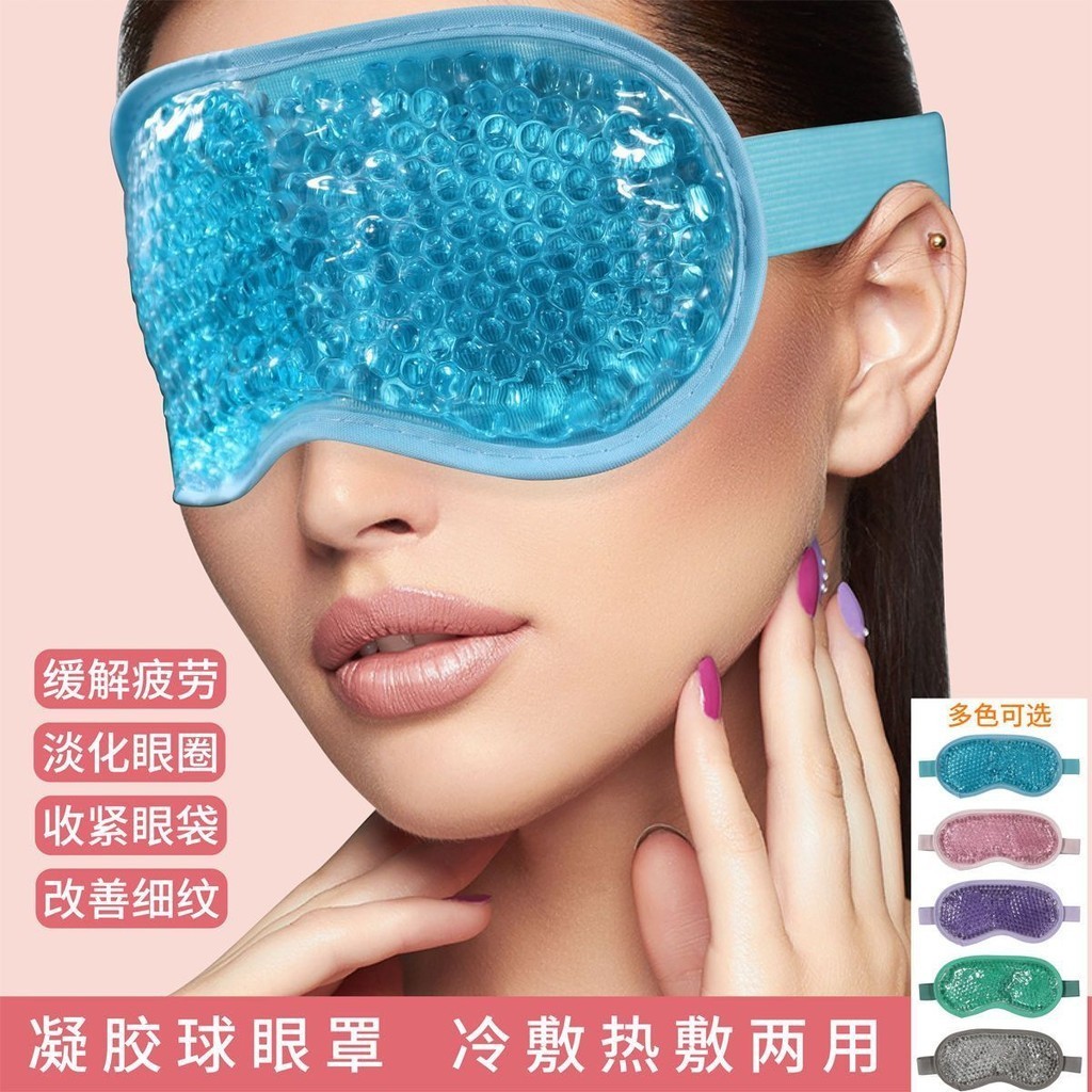Summer Ice Pack Hot Pack Sleeping Eye Mask Summer Lunch Break Cool Eye ...