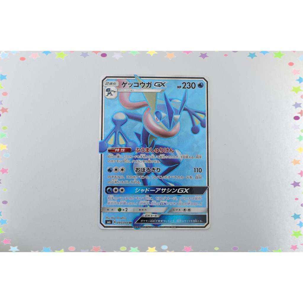 Pokemon Card Japanese Greninja GX 095/094 SR SM6 Forbidden Light (P6657) | Shopee Philippines