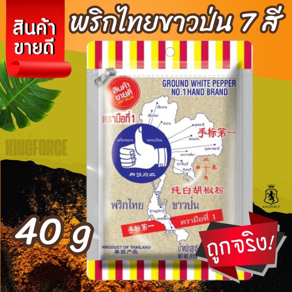 7 Colors Ground White Pepper 40 g Pack No.1 Hand Brand Nguan Soon ...