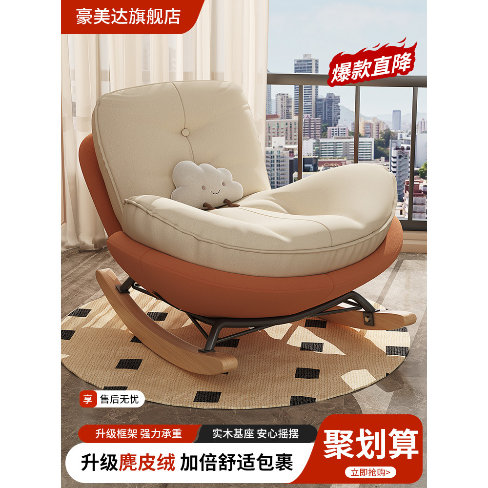 Lazy Sofa Living Room Light Luxury Penguin Rocking Chair Single Balcony ...