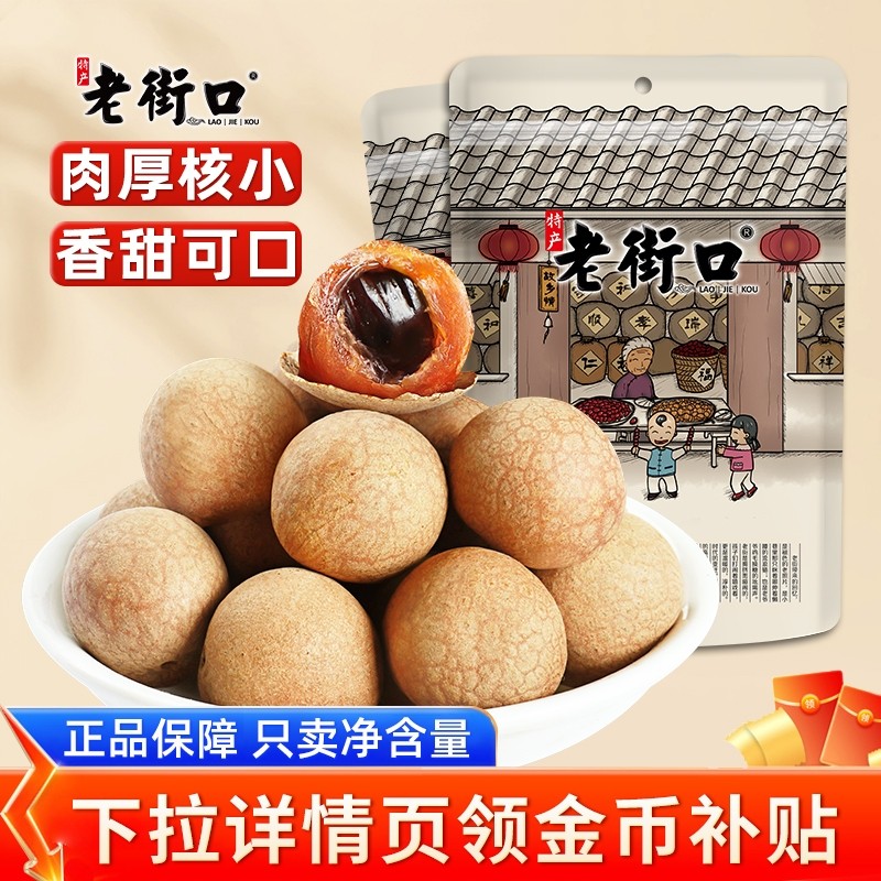 Old Street New Goods250g*2Bagged Longan Dried Fruit Fujian Specialty ...