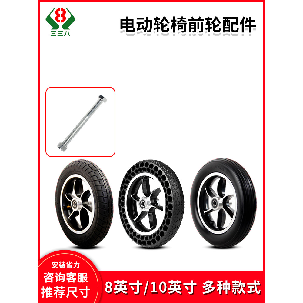 Electric Wheelchair Parts Front Wheel10Inch Bearing Shock Absorption ...