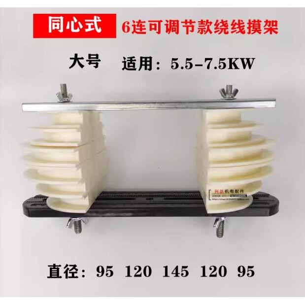 Motor maintenance winding mold Concentric line mold frame 6-piece ...