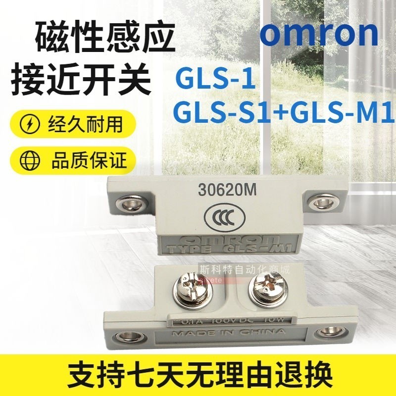 ★Omron magnetic switch GLS-1 security access sensor GLS-S1+GLS-M1 ...