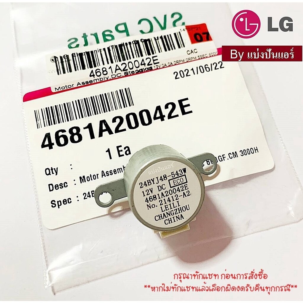 LG Air Swing Motor Part No. 4681A20042E (Can Use 4681A20042G ...