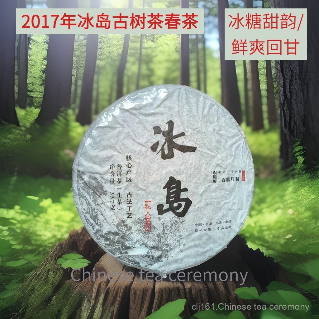 Puerh Raw Tea Iceland Spring Tea Pure Material Gushu Tea2017Aged Raw ...