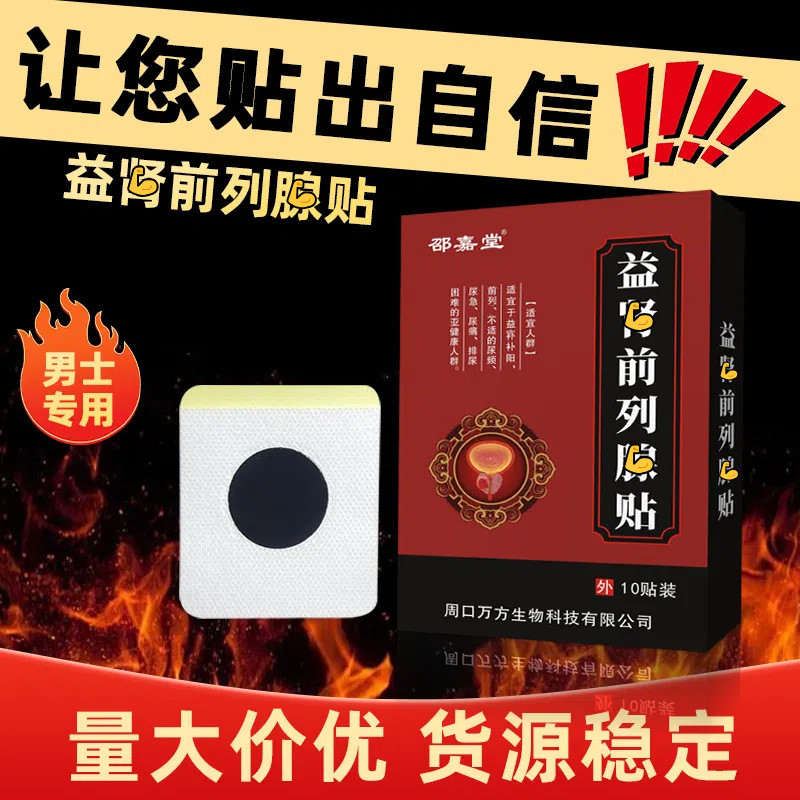 Benefit Kidney Patch Prostate Male Health Patch Locking Sun Solid Belly ...