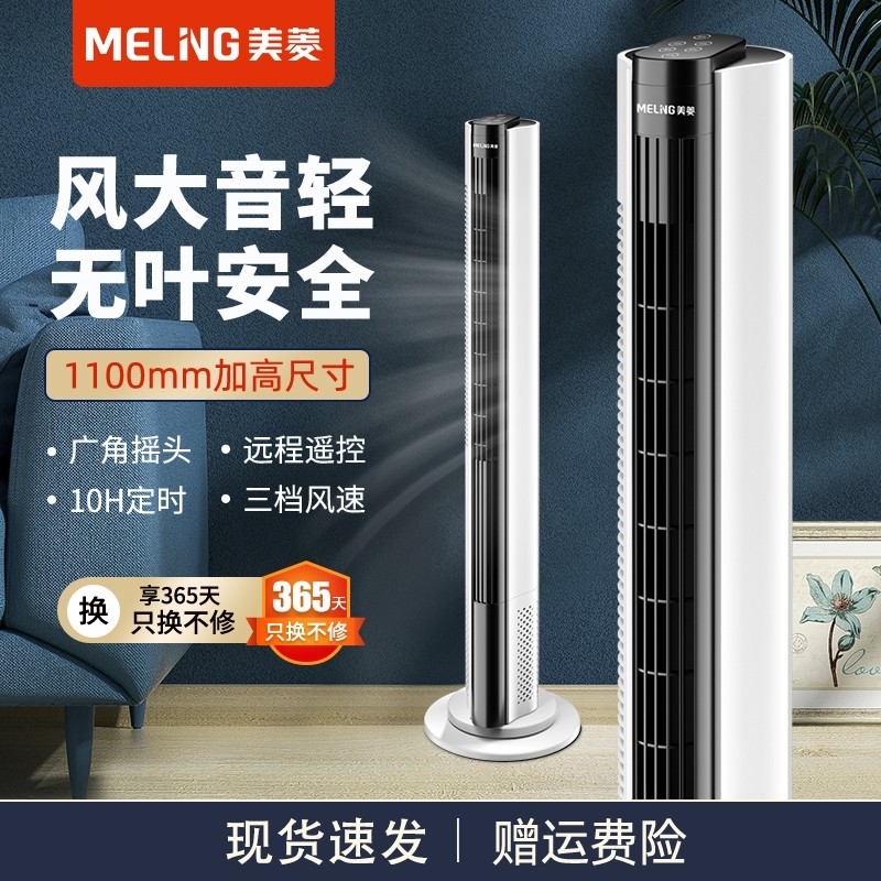 Meiling Electric Fan Home Tower Fan Floor Fan New Model Oscillating ...