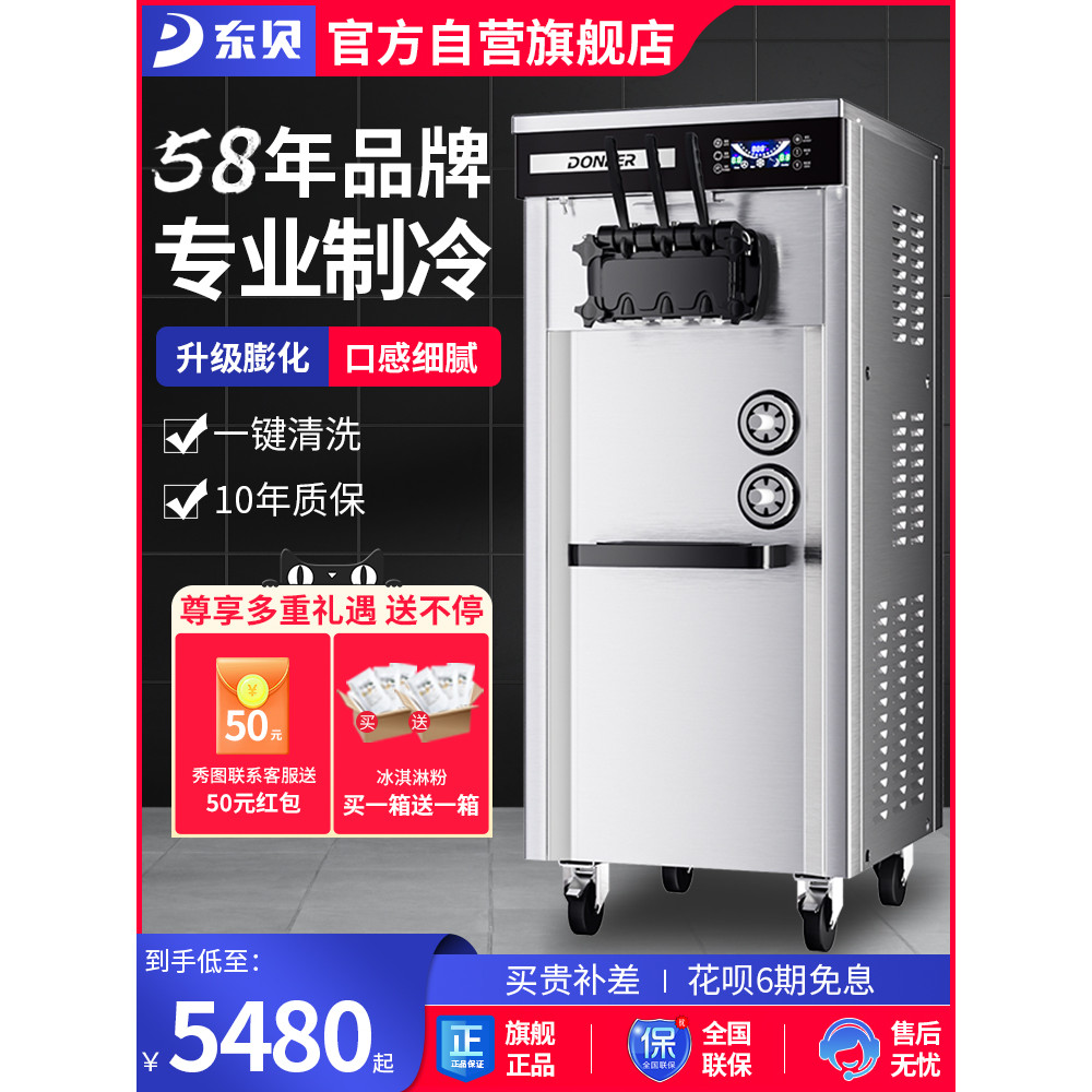 Dongbei Ice Cream Machine Commercial Soft Ice Cream Machine Automatic ...
