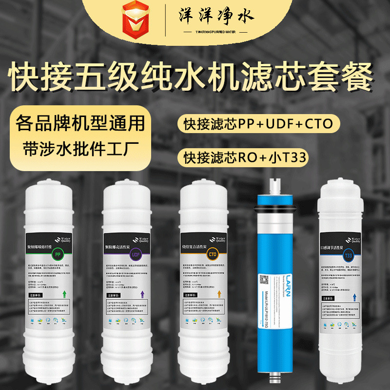 Box-type Pure Water Machine Filter Cartridge Set Quick Connect Five ...