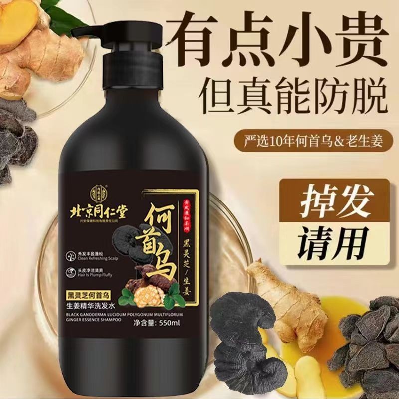 Beijing Tongrentang Black Ganoderma Lucidum Polygonum Multiflorum Shampoo Herbal Plant Extract ...