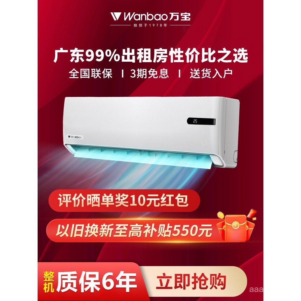 Wanbao Air Conditioner Wall-mounted Dual-use Cooling and Heating ...