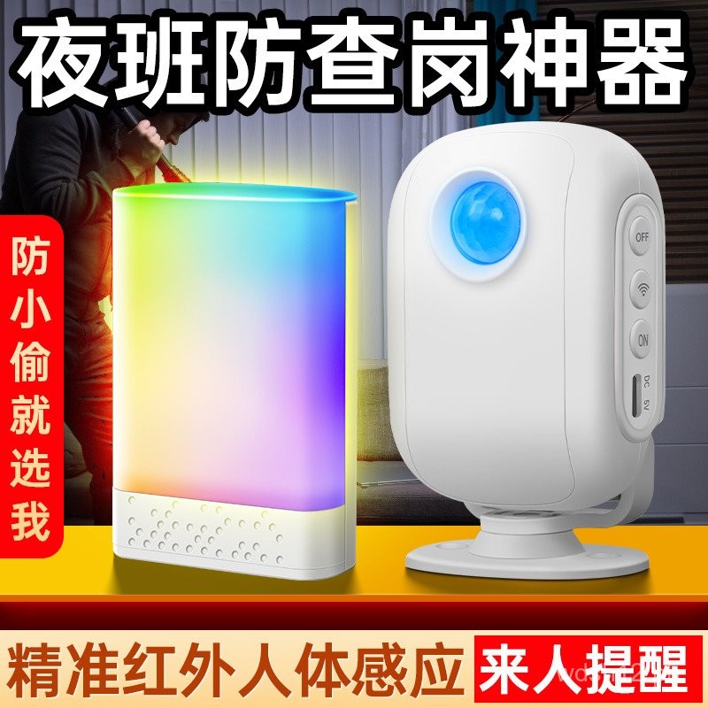 Night Shift Anti-Check Artifact Human Body Sensing Anti-Theft Alarm ...