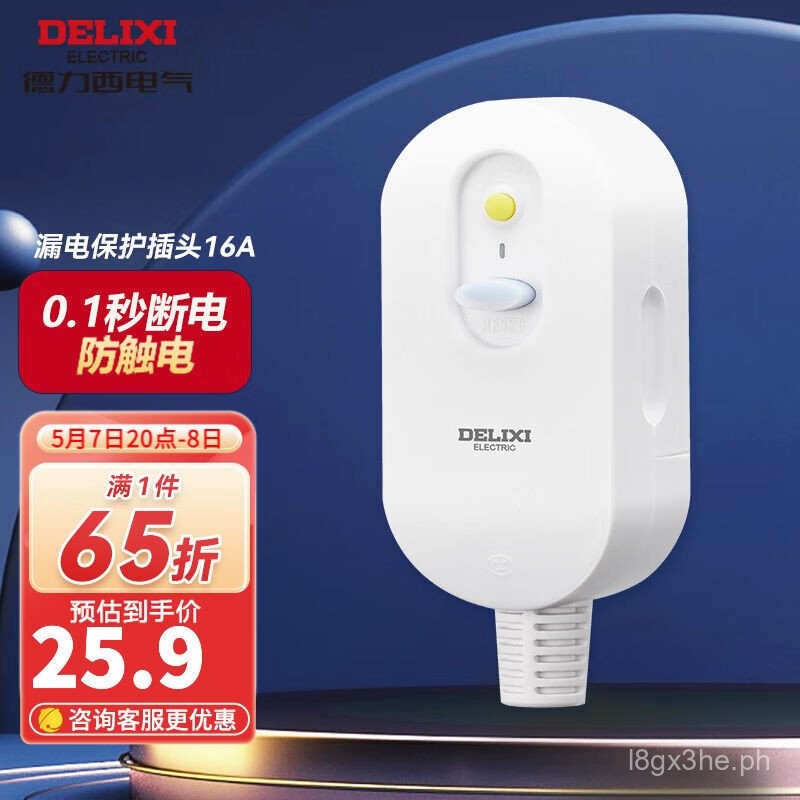 Delixi（DELIXI）Leakage Protector Plug for Water Heater Air Conditioner High Power Wiring Anti ...