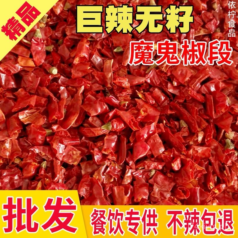 Authentic Indian Devil Dried Peppers Abnormal Spicy Segment Seed ...