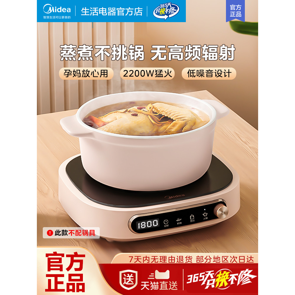 Midea Electric Ceramic Stove New Model Tea Maker Household ...