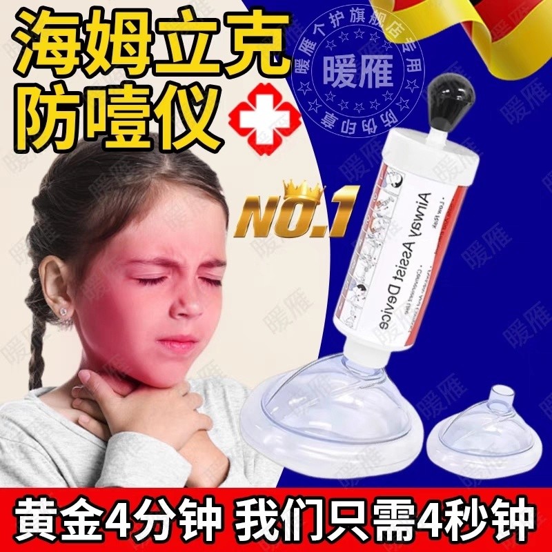 Children Heimlik Anti-Choking Instrument Foreign Body Card Throat First ...