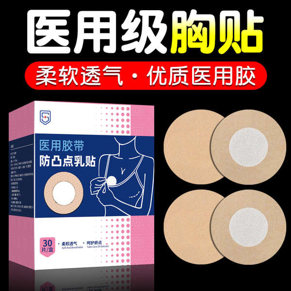 niple tape boob tape niple bra Anti-bump Chest Stickers Medical ...
