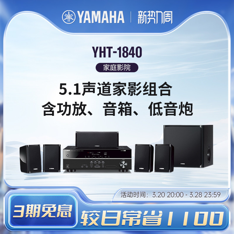 Yamaha/Yamaha YHT-1840 5.1Home Theater Amplifier Speaker Subwoofer ...