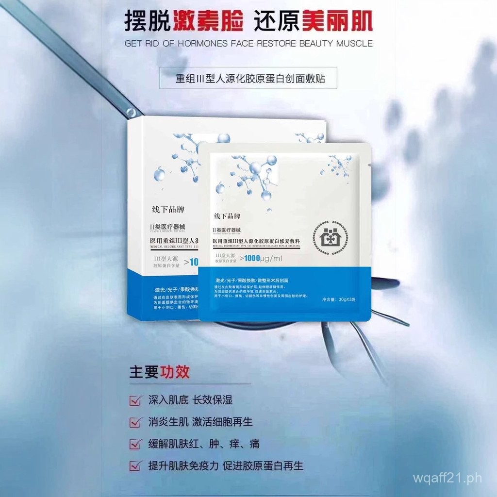 Facial Membrane Medical Grade Cold Compress Medical Beauty Hydrating ...