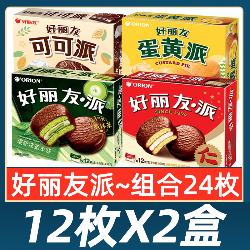 Orion Pie Chocolate Pie12Whole Box of Egg Yolk Pie Tiramisu Snacks ...