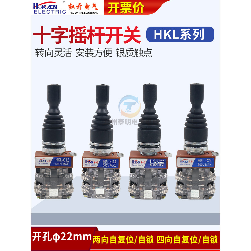 Red Open Cross Master Joystick Switch HKL-C24 Four-Way C14 Self ...