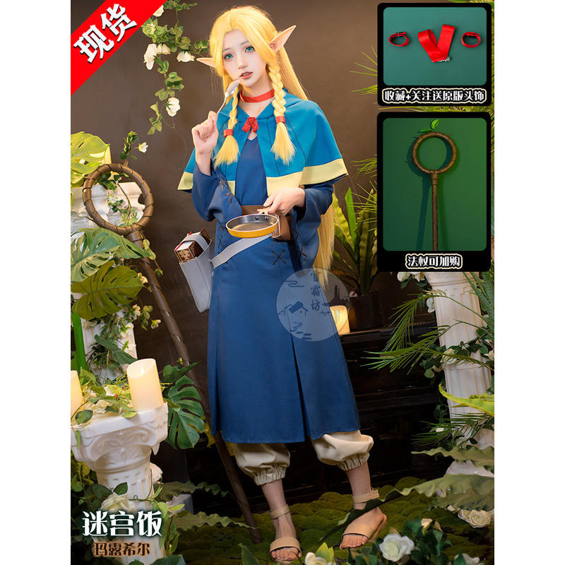 Delicious in Dungeon cos Marcille Donato cosplay Clothing | Shopee ...